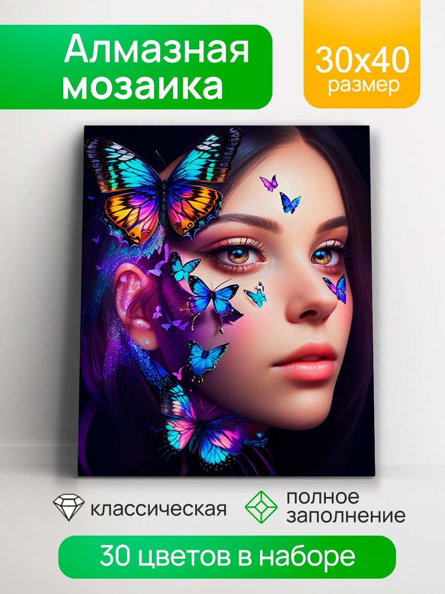 Мозаика алмазная 30х40см Бабочки на лице рыжий КОТ АЛМ-0082