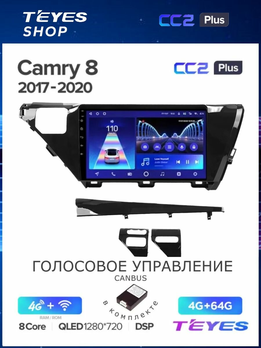 Магнитола Toyota Camry 8 XV70 2017-2020 правый руль Teyes CC2+ 4/32GB, штатная магнитола, 8-ми ядерный процессор, QLED