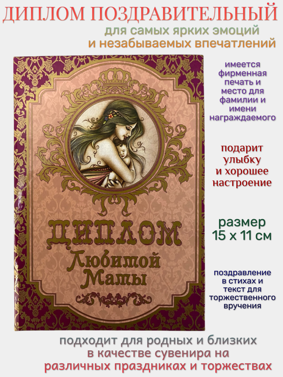 Подарочный диплом Филькина Грамота "Любимой мамы", с разворотом, 15x11 см