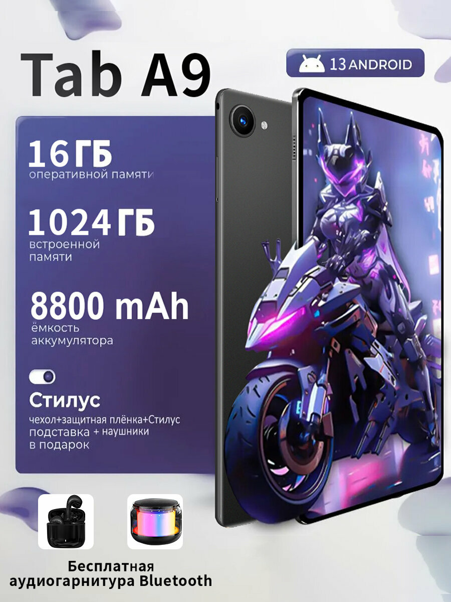 Игровой Планшеты Tab A9 11.6 дюйма 16+1024 ГБ Android 13，8800 мАч GPS/WIFI/8-ядерный процессор