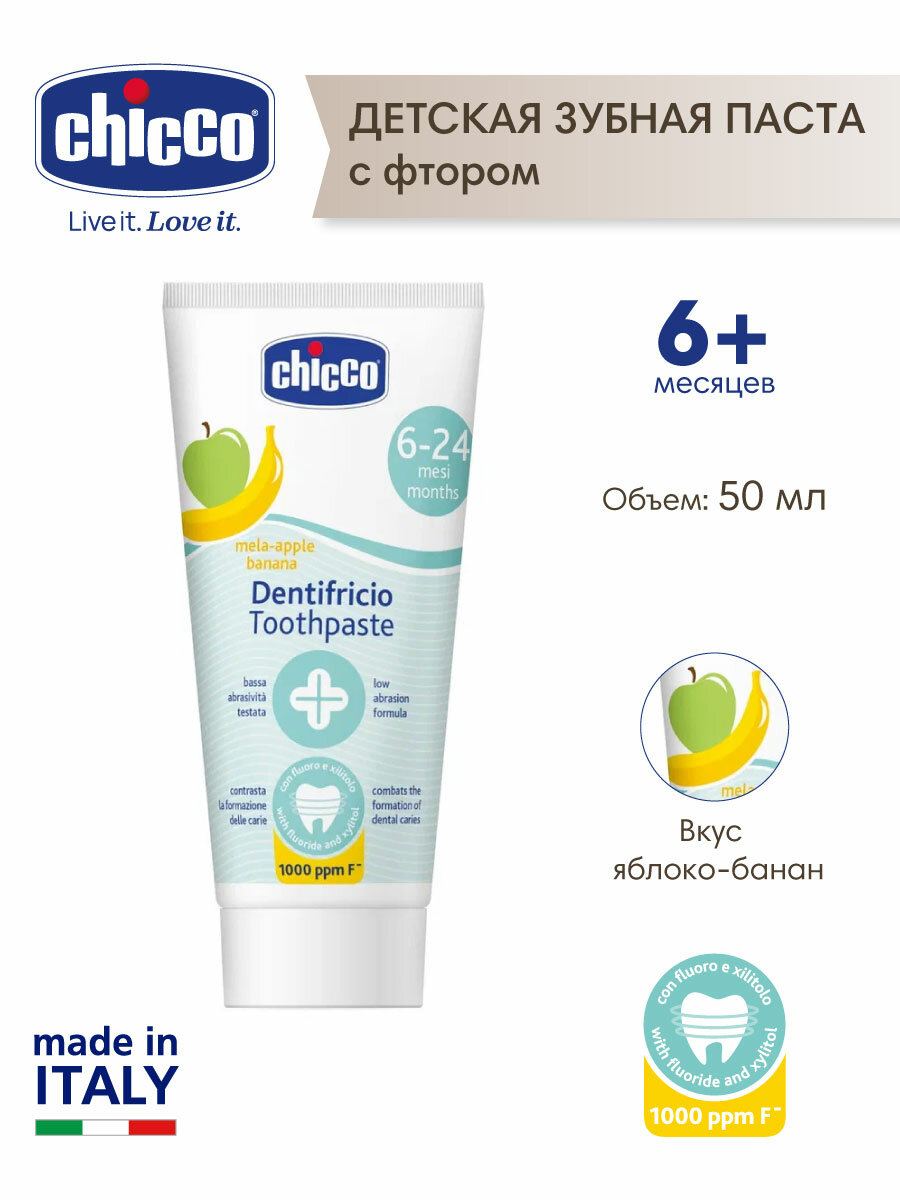 Зубная паста детская с фтором и ксилитом Chicco, яблоко-банан, 50 мл, 6 мес+