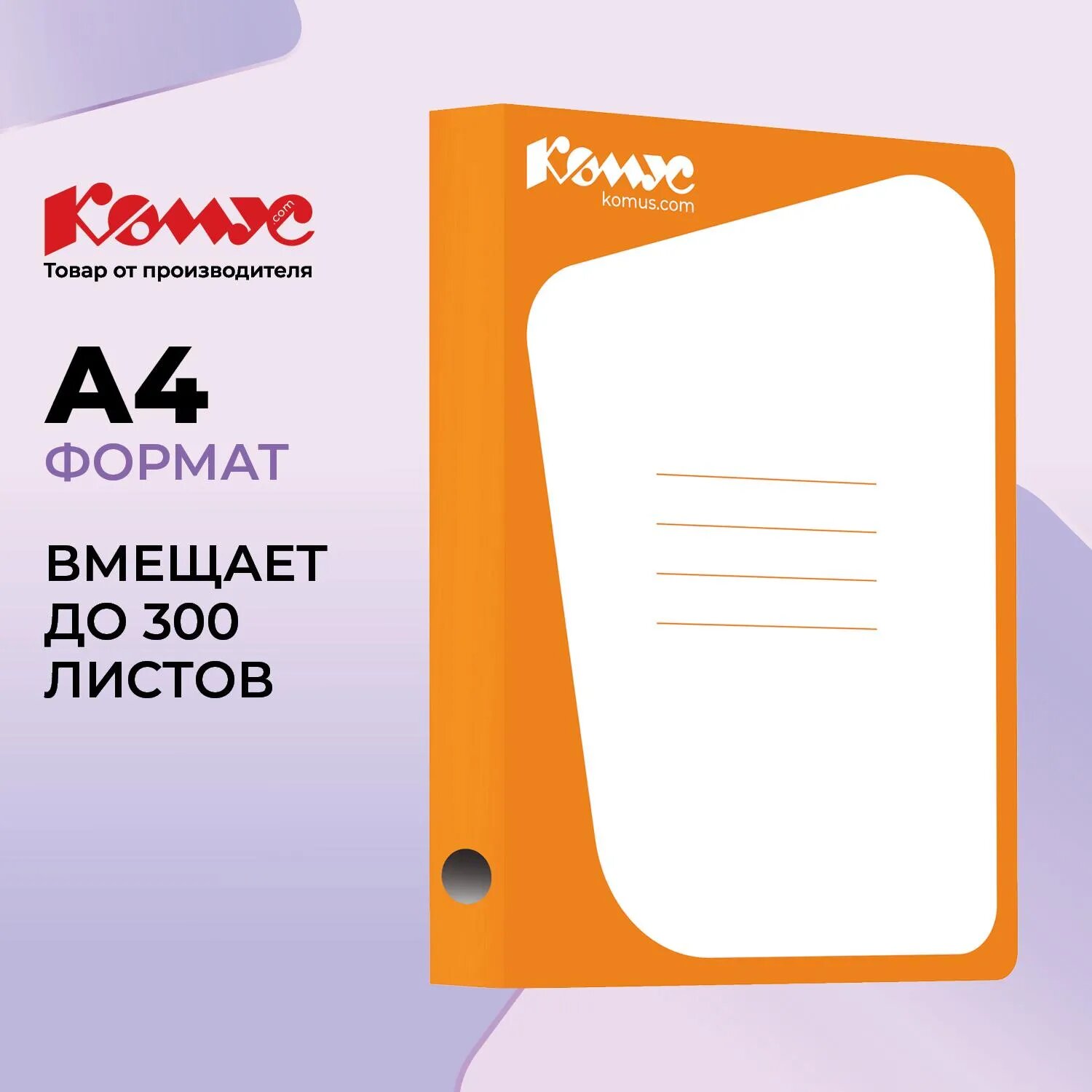Скоросшиватель картон. Комус каширован. картон 30мм оранжевый