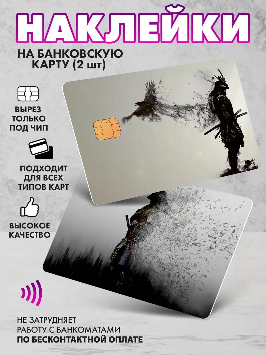 Наклейка на банковскую карту самурай