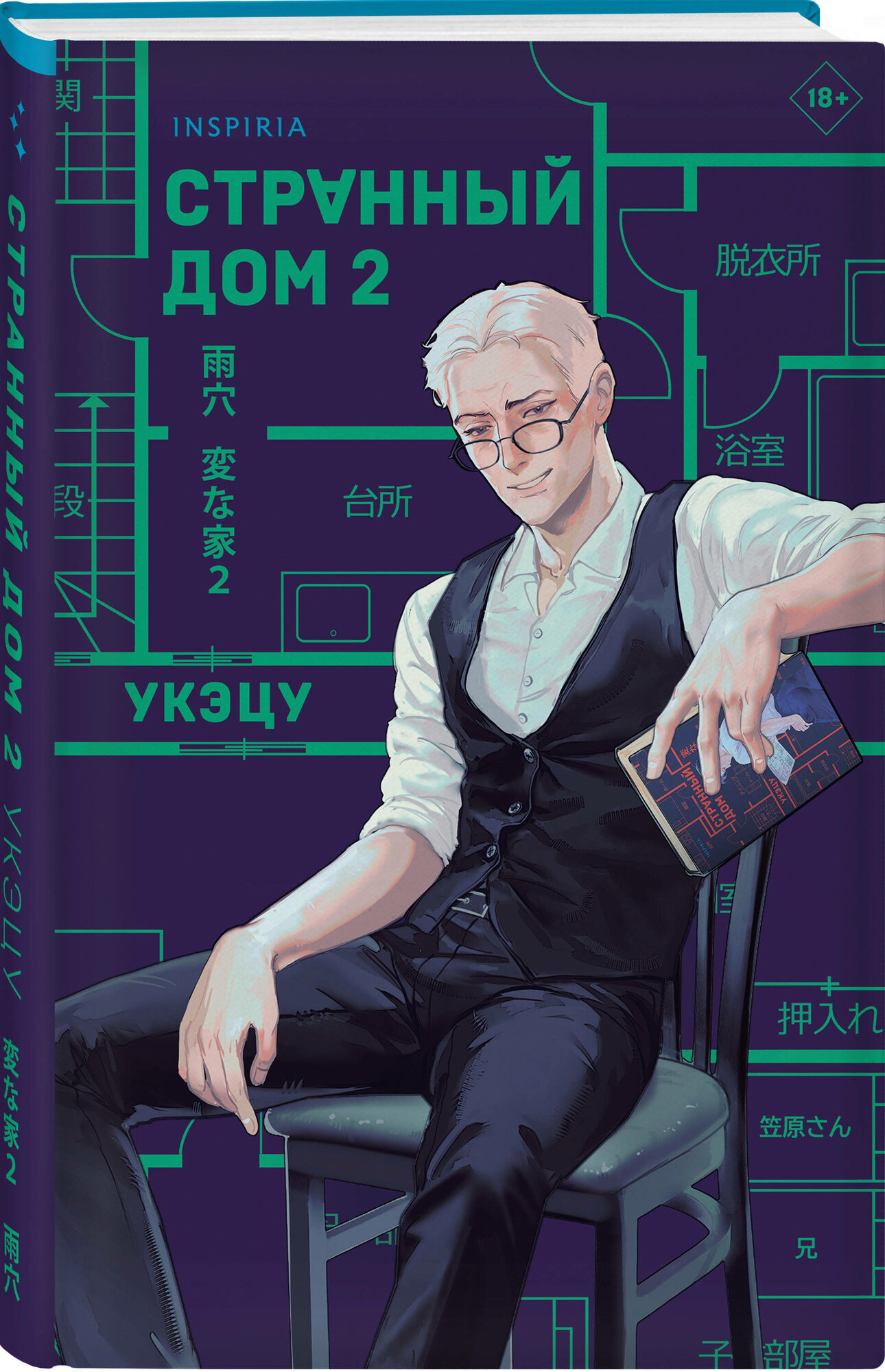 Странный дом 2