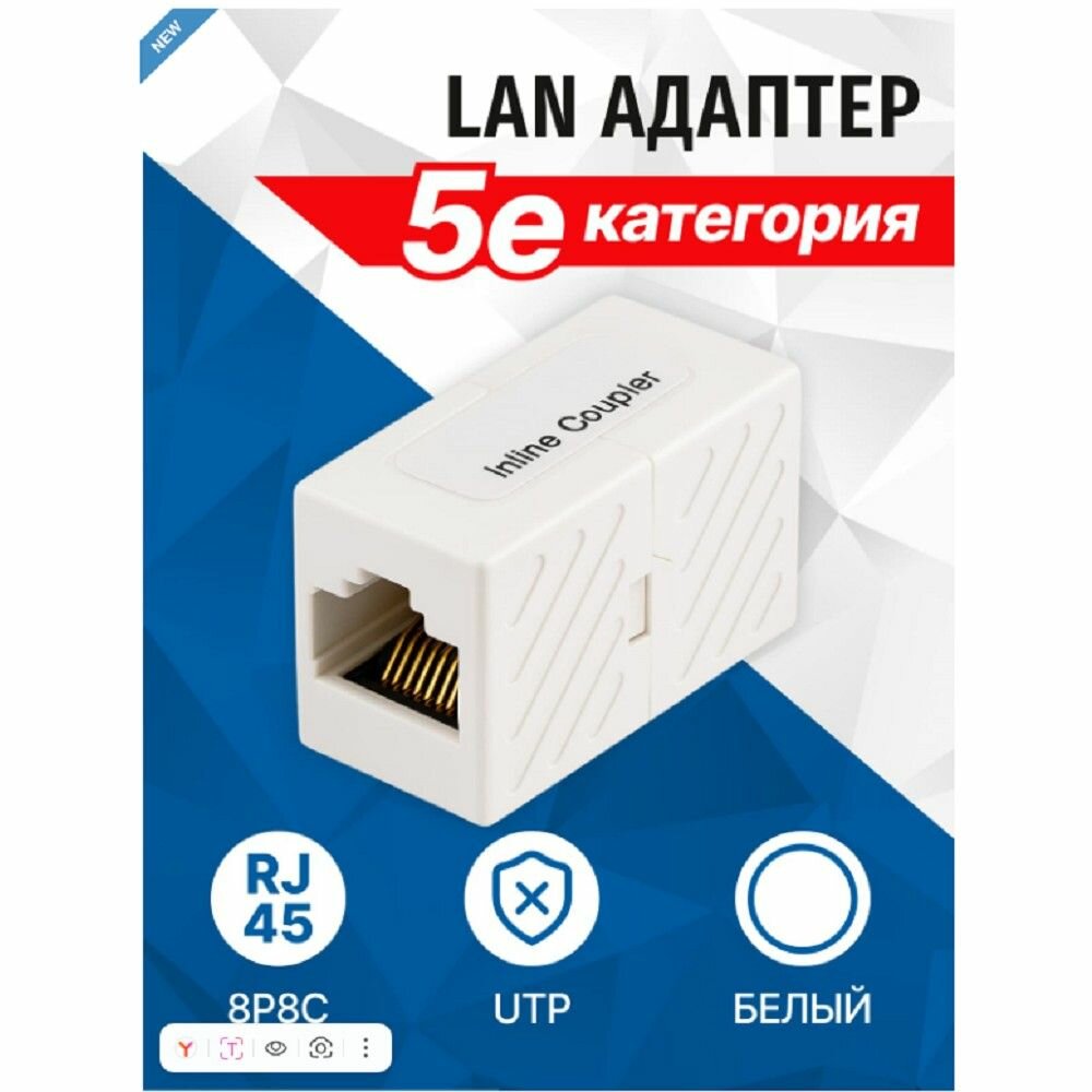 5bites Монтажное оборудование Адаптер проходной LAU55 - 03W RJ45 8P8C UTP 5E WHITE