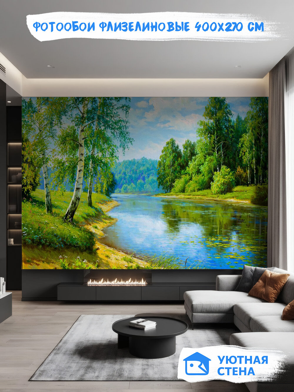 Фотообои Уютная стена "Летний пейзаж в лесу", флизелиновые, 400х270 см