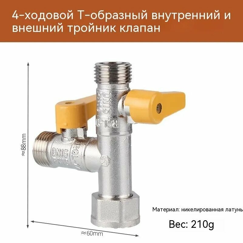 Латунный тройник, подходит для природного газа, с переключателем, T-образный клапан, специально разработанный для газовых трубопроводов, проходит непосредственно через 4 точки（G1/2 ,20MM）.