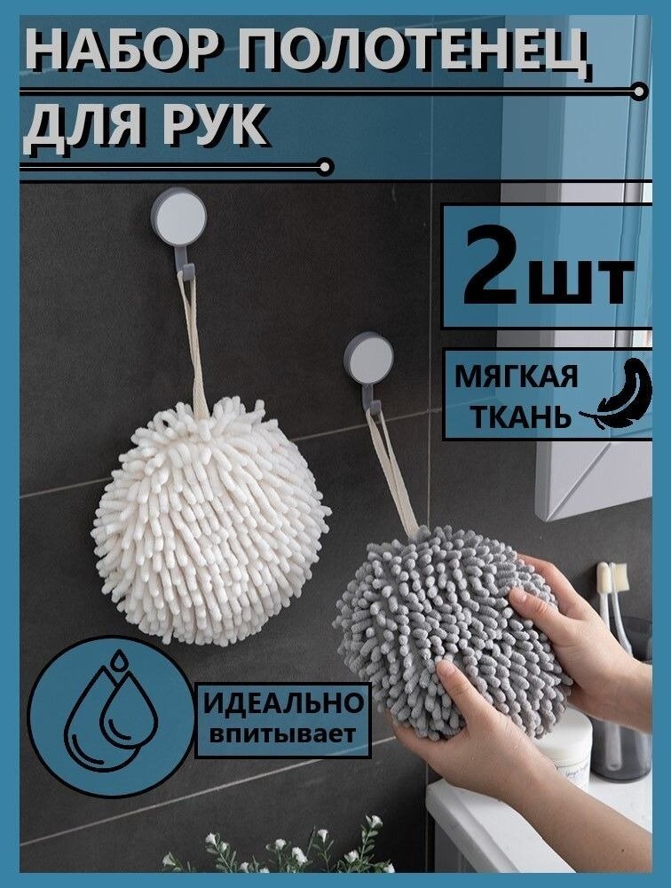 Полотенце для рук, кухонное, гостевое / из микрофибры/ 2 штуки в наборе