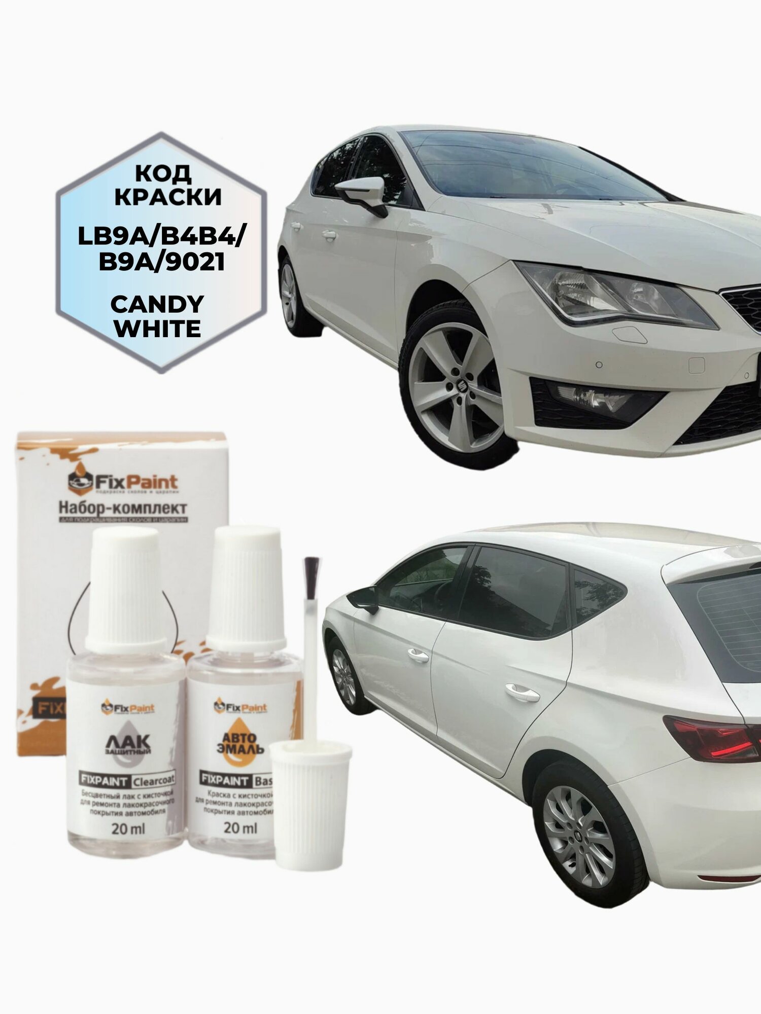 Набор-подкраска FixPaint Double для автомобилей SEAT LEON3, код краски LF9E, название цвета CANDY WHITE, BILA CANDY, CANDYWEISS, BLANC CRISTAL, BLANCO CANDY солид Белый Леденец, краска и лак для подкраски сколов и царапин