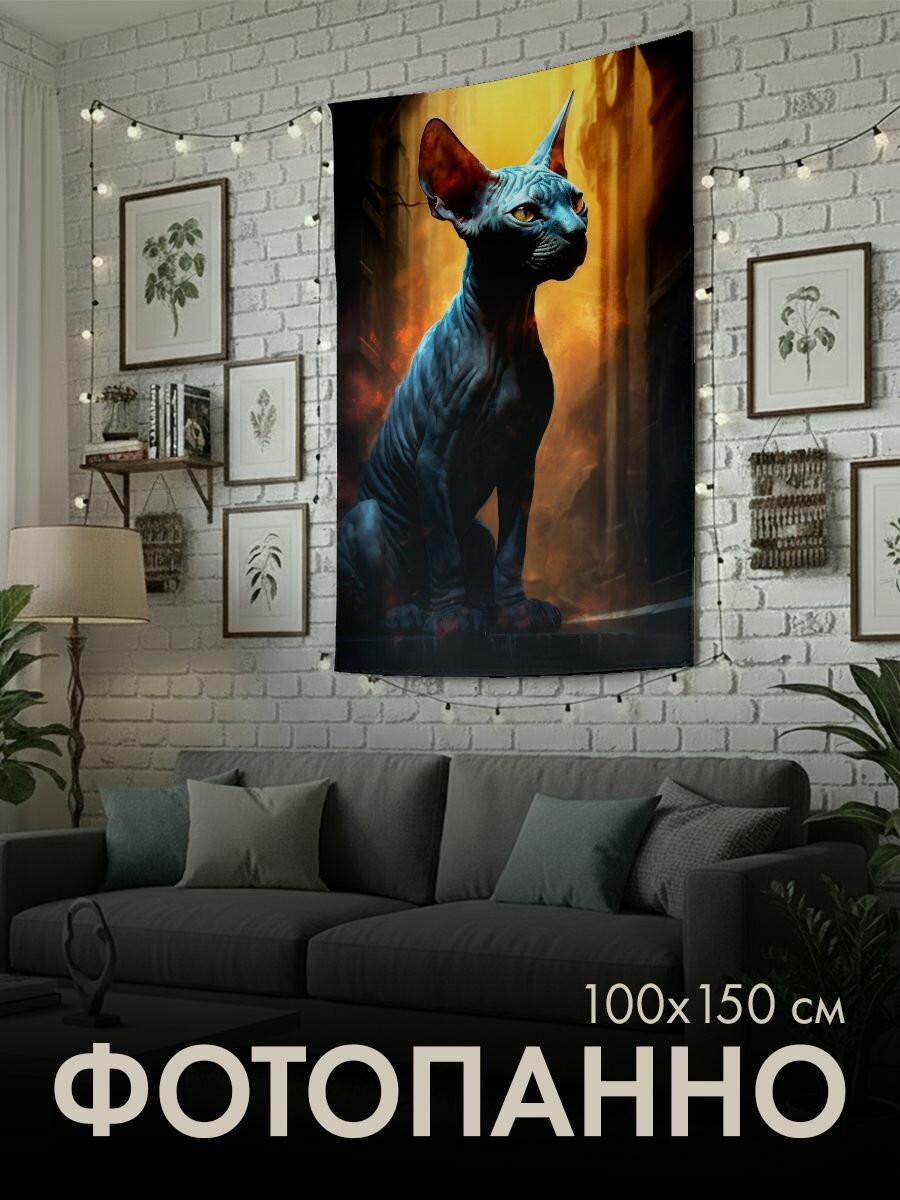 Панно тканевое PrintyFull / 100x150 см / кошка-сфинкс