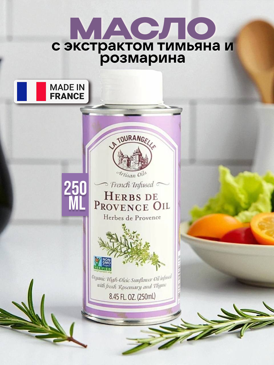 Масло рапсовое La Tourangelle, с экстрактом тимьяна и розмарина, нерафинированное