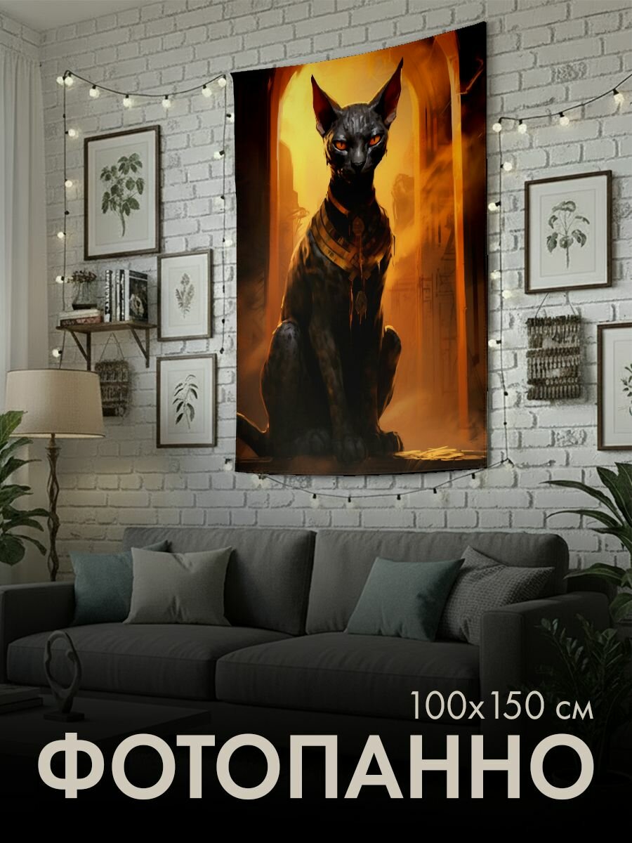 Панно тканевое PrintyFull / 100x150 см / кот-сфинкс
