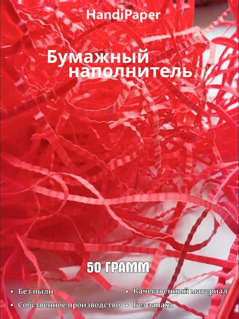 Наполнитель бумажный для подарков розовый 50гр, гофрированный