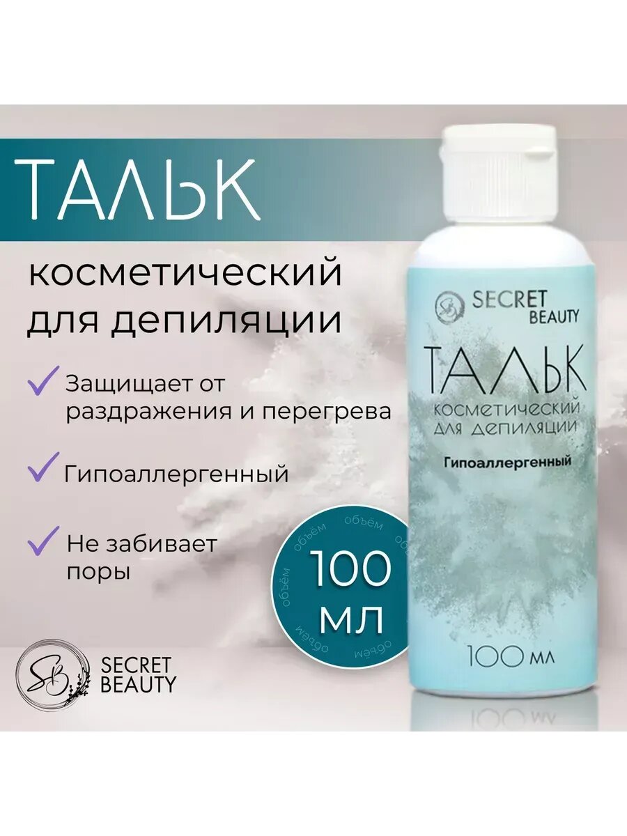 Тальк присыпка, натуральная, без отдушек 100мл