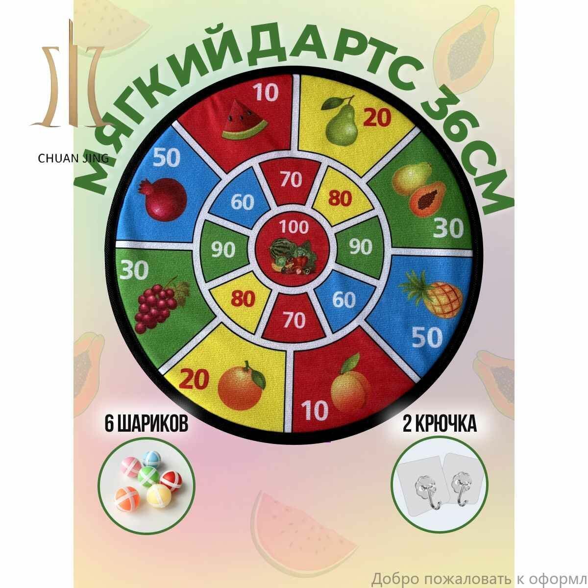 Дартс с липучками