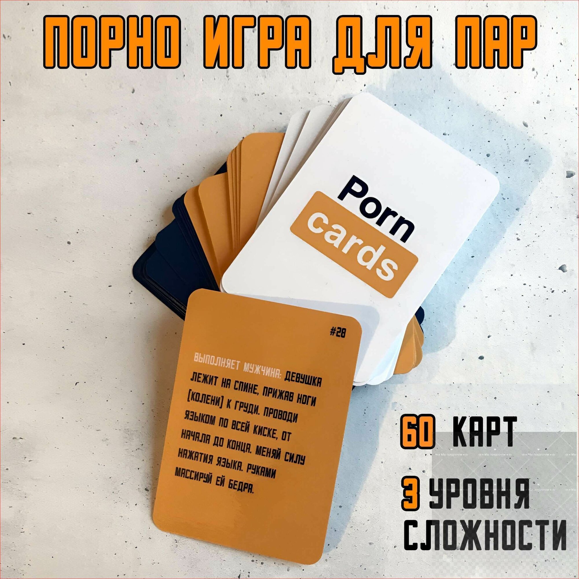 Интимная игра для взрослых 18+ пар секс подарок для двоих