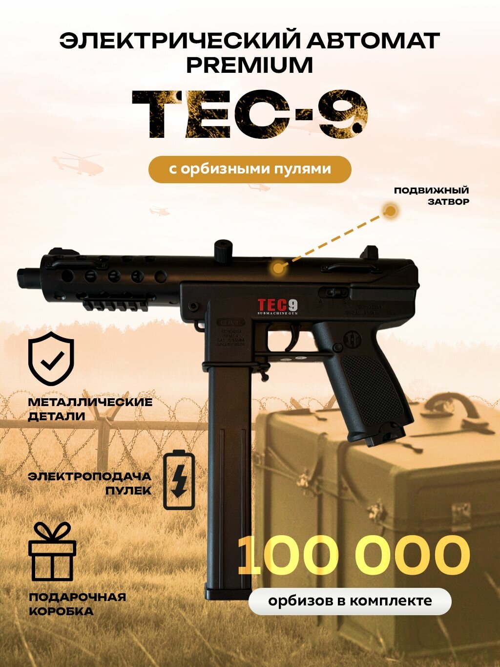 Игрушечный автомат , высокая мощность. Автомат с пульками орбиз.