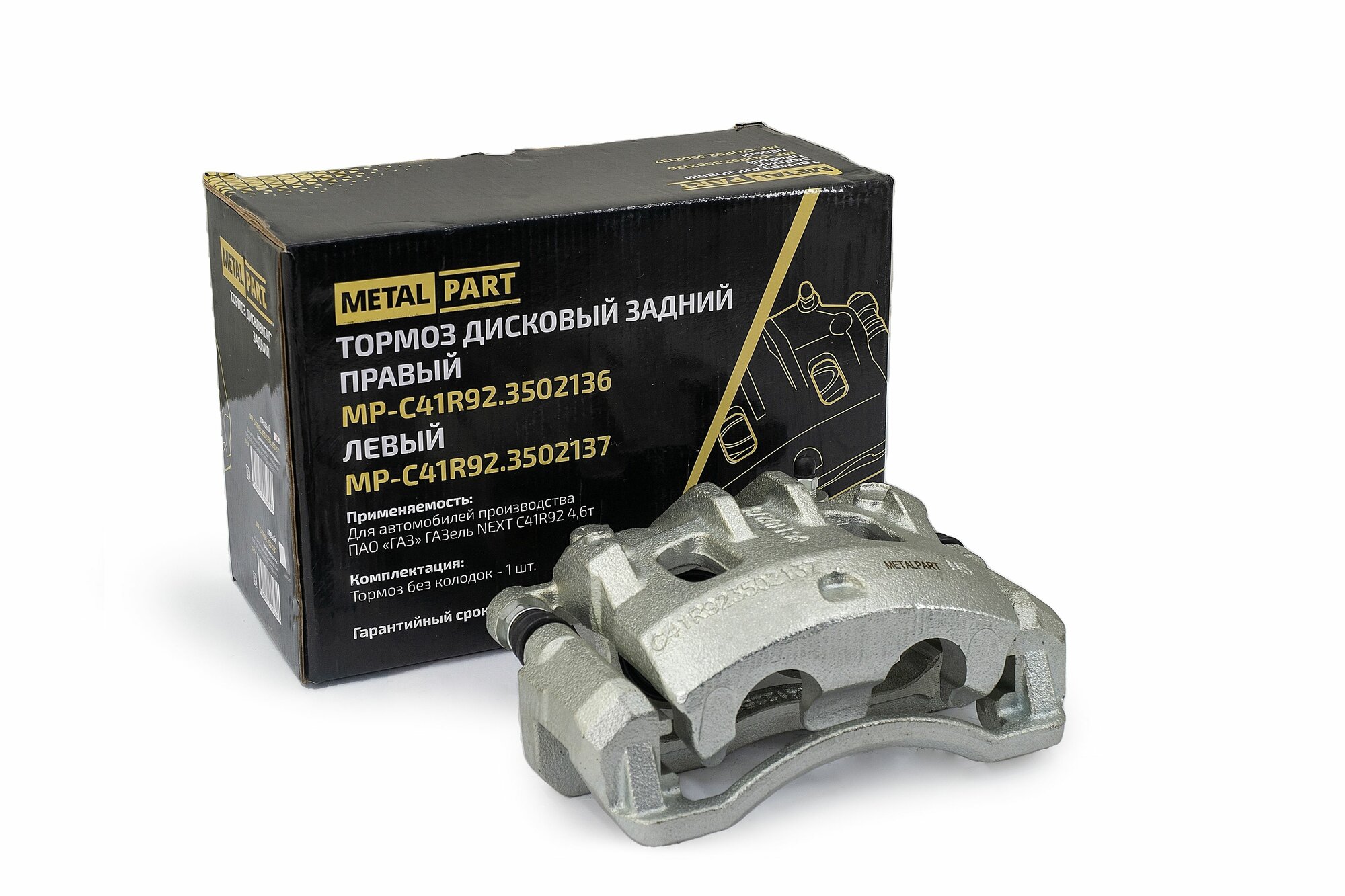 Суппорт (тормоз) задний левый ГАЗ ГАЗель NEXT C41R92 4,6т