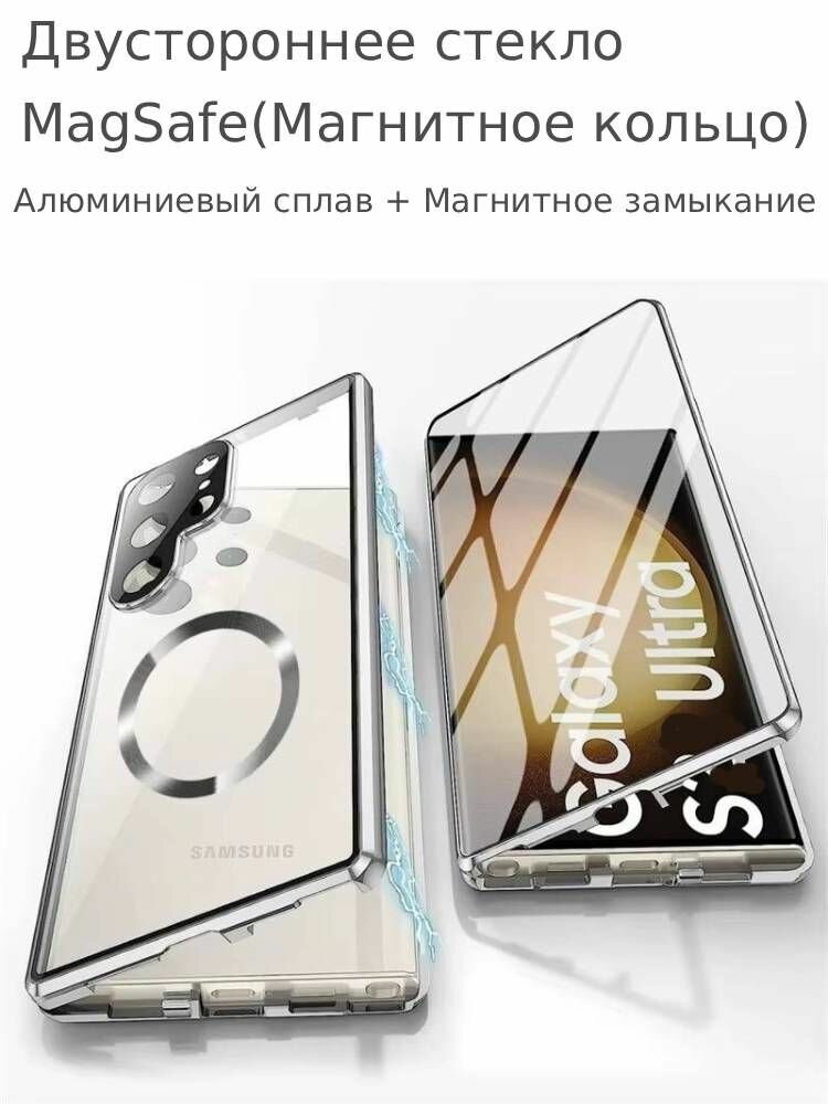 Чехол для Samsung Galaxy S25+ (MagSafe)/ Самсунг S25 Плюс, с Двустороннее закаленное стекло, Алюминиевая рамка, Магнитная фиксация, Чехлы для телефонов, Серебро