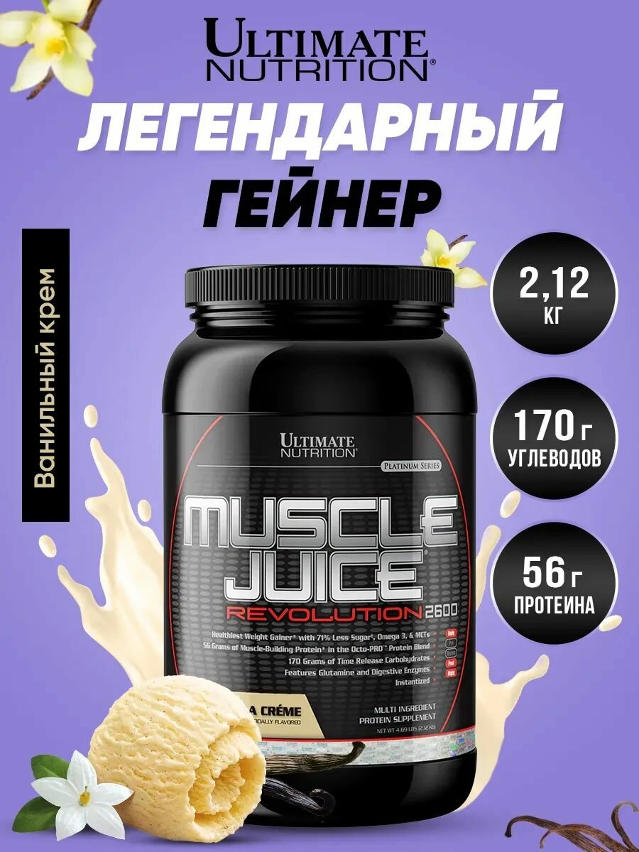 Ultimate Nutrition Muscle Juice Revolution, Гейнер, для набора мышечной массы, порошок 2,12 кг со вкусом ванили
