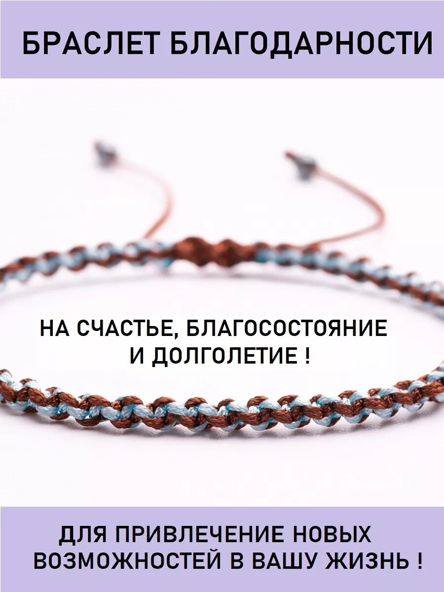 Плетеный браслет