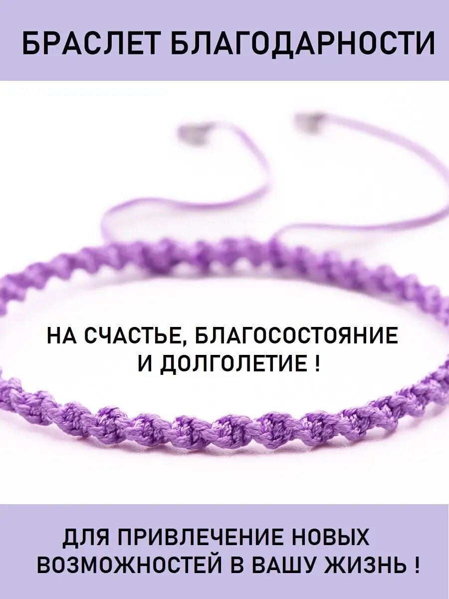 Плетеный браслет