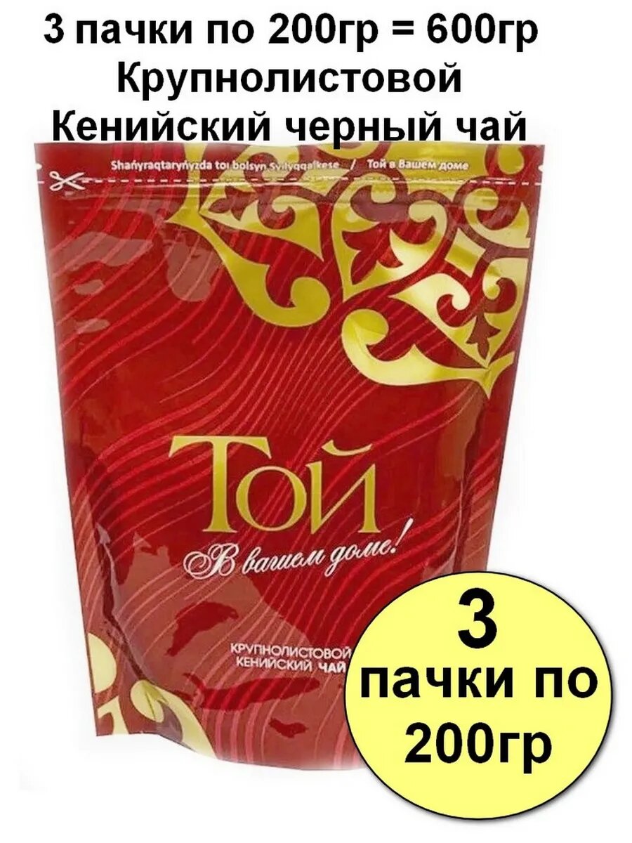 Чай Той черный 3 пачки по 200гр крупнолистовой Кенийский toi подарочный
