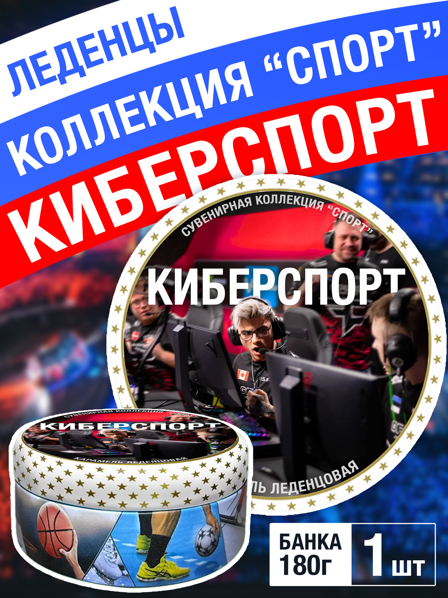 Леденцы карамель Woodenking "Киберспорт", ассорти, без ГМО, в жестяной банке, 1 банка