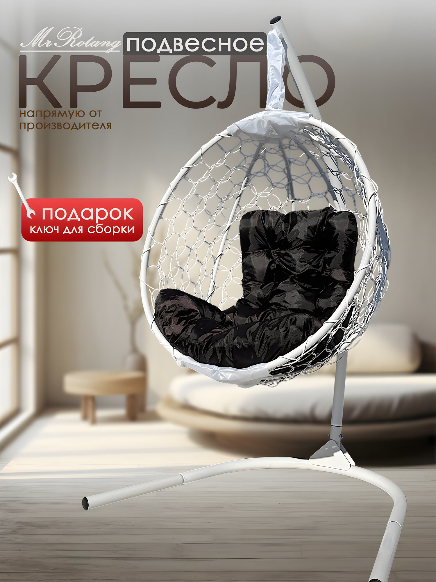 Кресло подвесное MrRotang "Like Ажур", искусственный ротанг, с подушками, складная конструкция