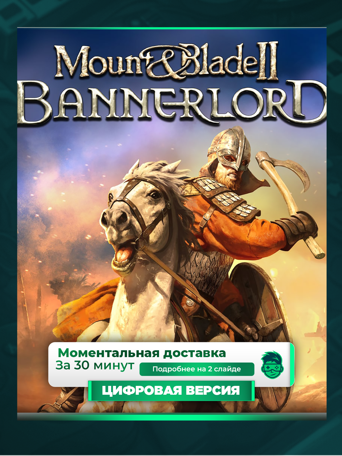 Mount & Blade 2: Bannerlord на PS4 и PS5, цифровая версия, навсегда