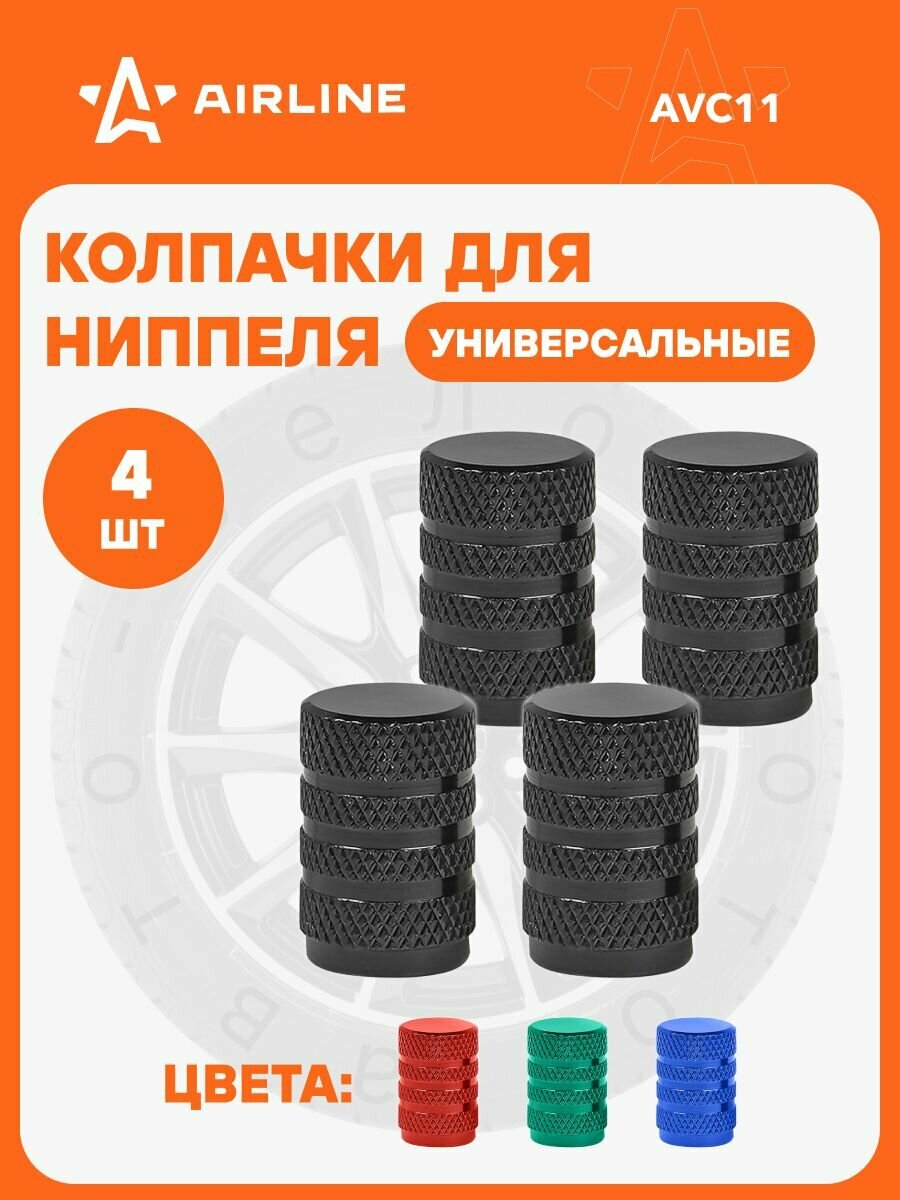 Колпачки 2 шт на ниппель 4 шт авто, мотоциклов, велосипедов, колясок, черный / колпачки на шинный вентиль металл AIRLINE AVC11