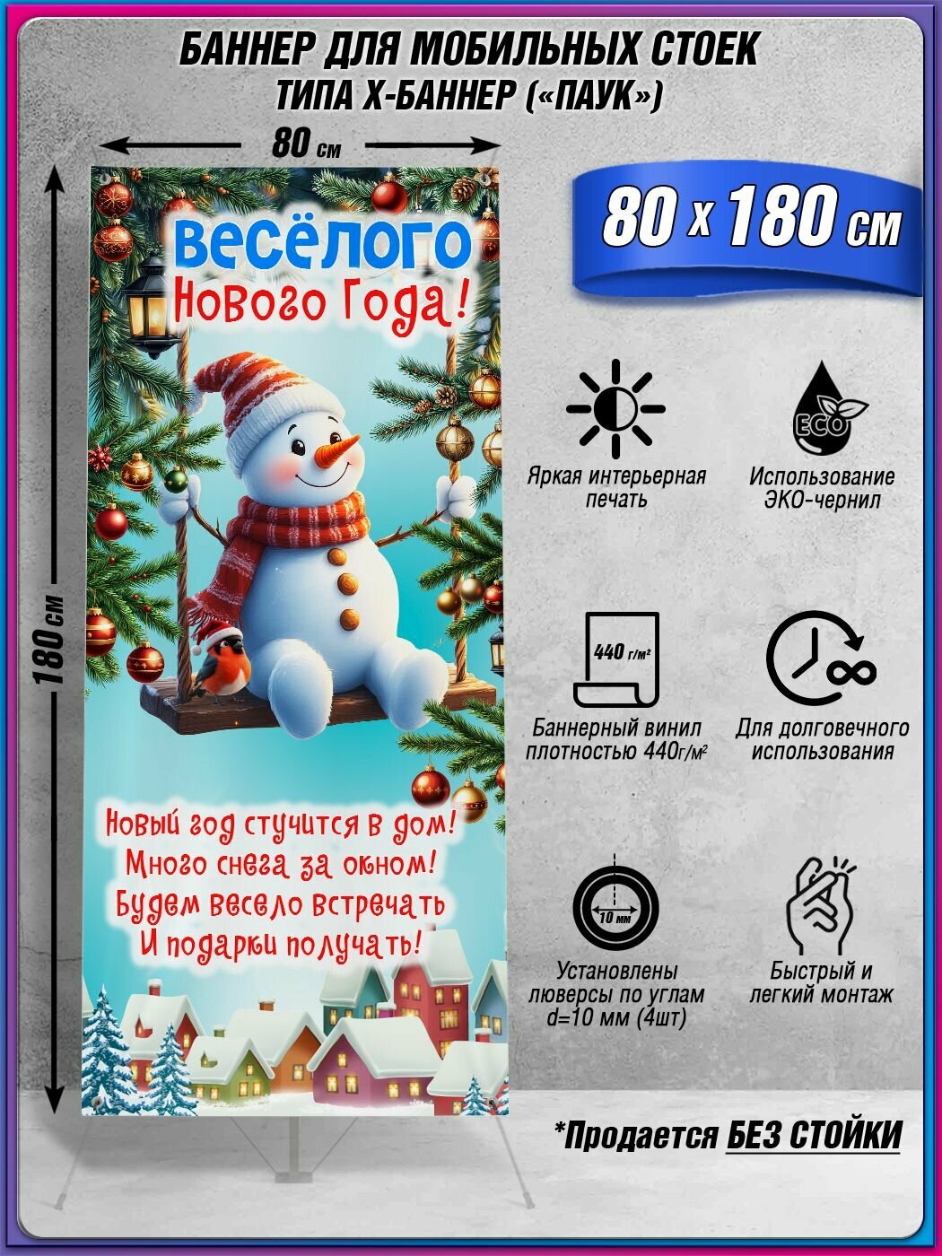 Новогодний баннер / Полотно для X-баннерного стенда Паук / 80x180 см