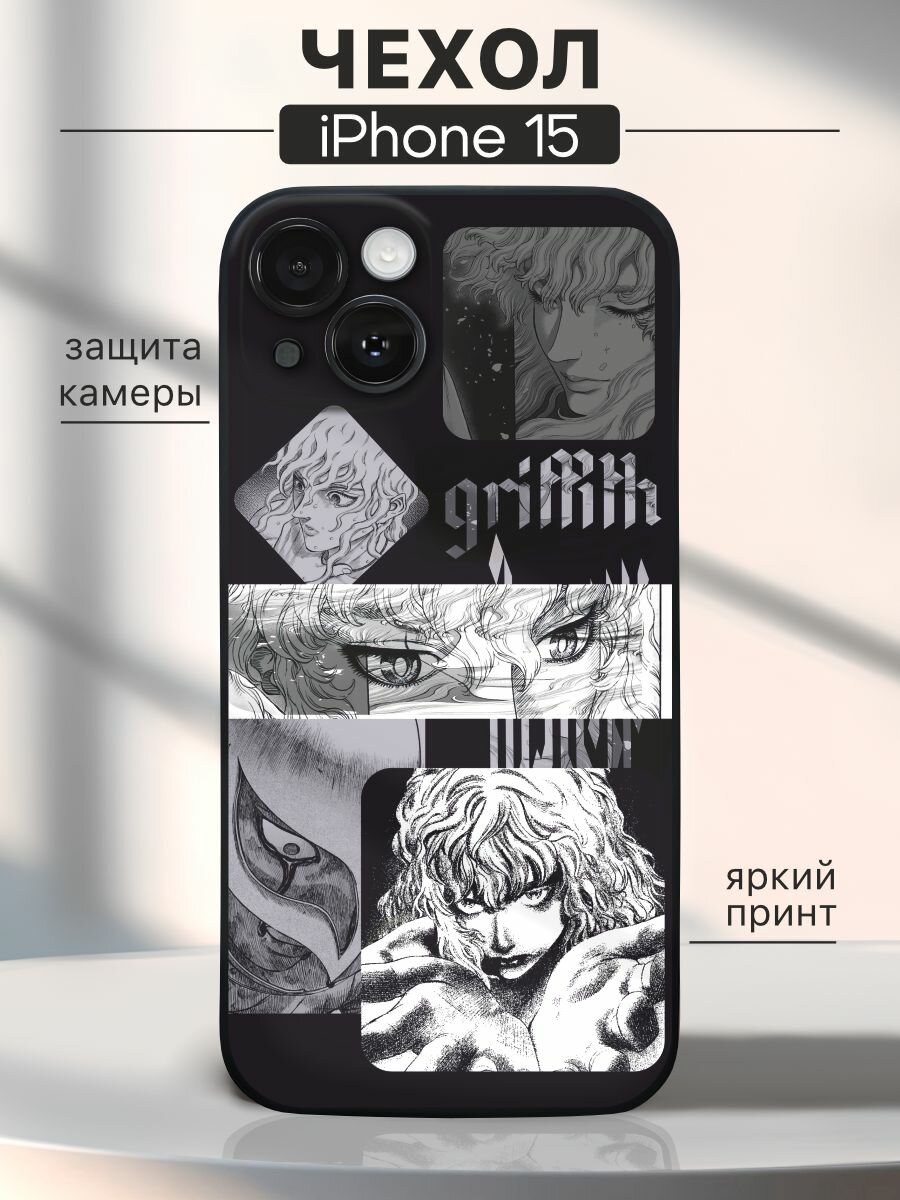 Чехол на iPhone 15 Гриффит - Берсерк