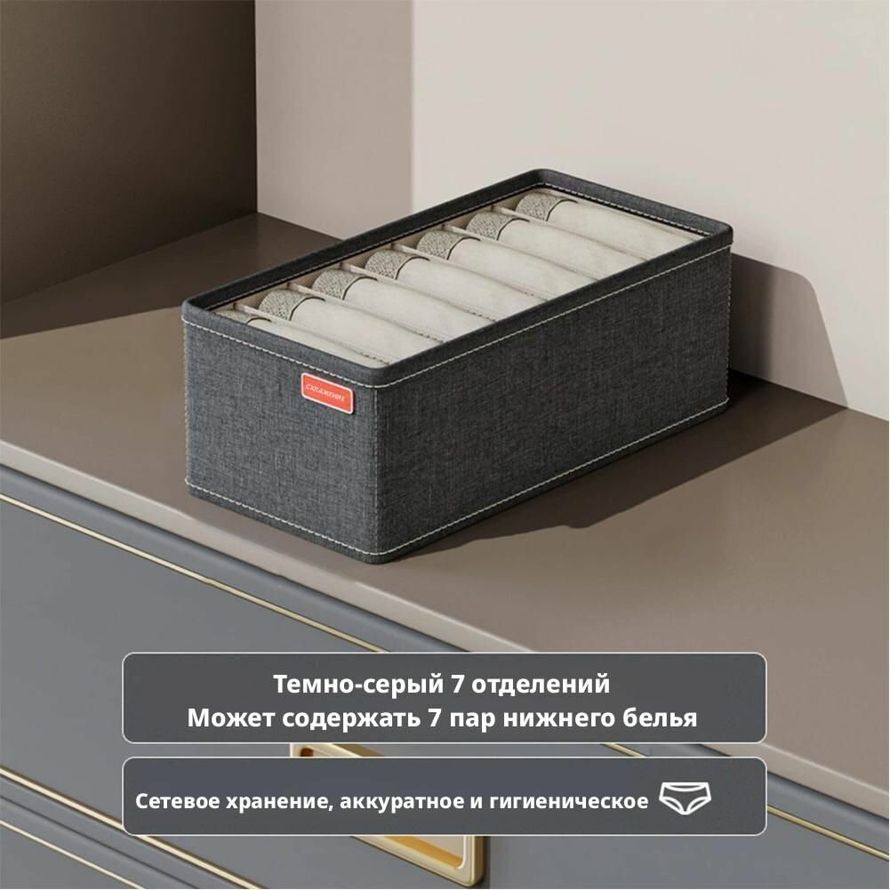 Ящик для хранения нижнего белья