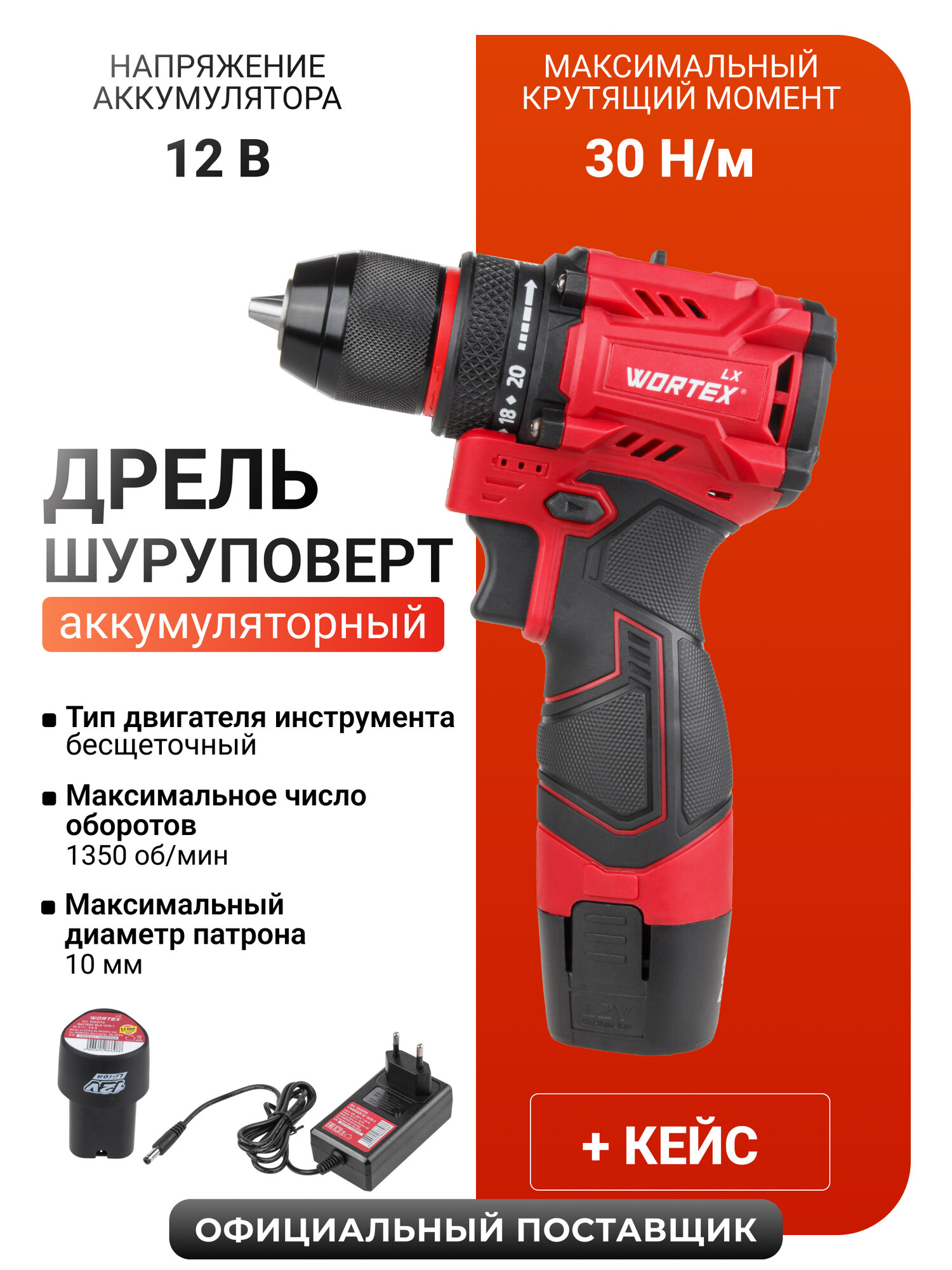 Дрель-шуруповерт аккумуляторная WORTEX LX BD 1215-1 Li 12 В (1333698)