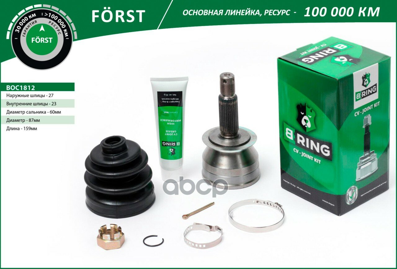 Шрус HYUNDAI Sonata (98-) KIA Optima (98-) (наруж.) [27/23] (BOC1812) B-RING FORST B-RING арт. boc1812