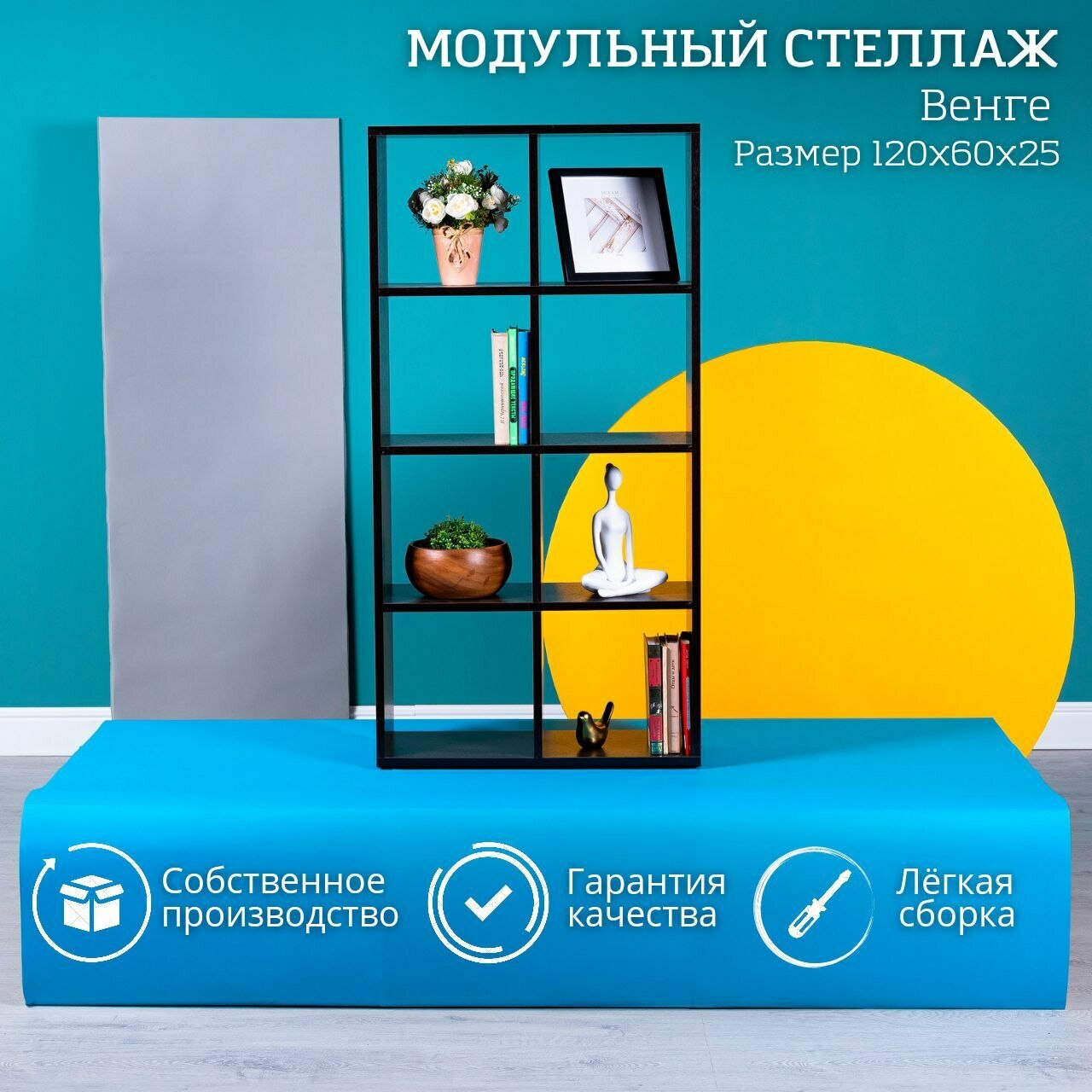 Стеллаж деревянный открытый для хранения с полками для гостинной Венге 60х25х120