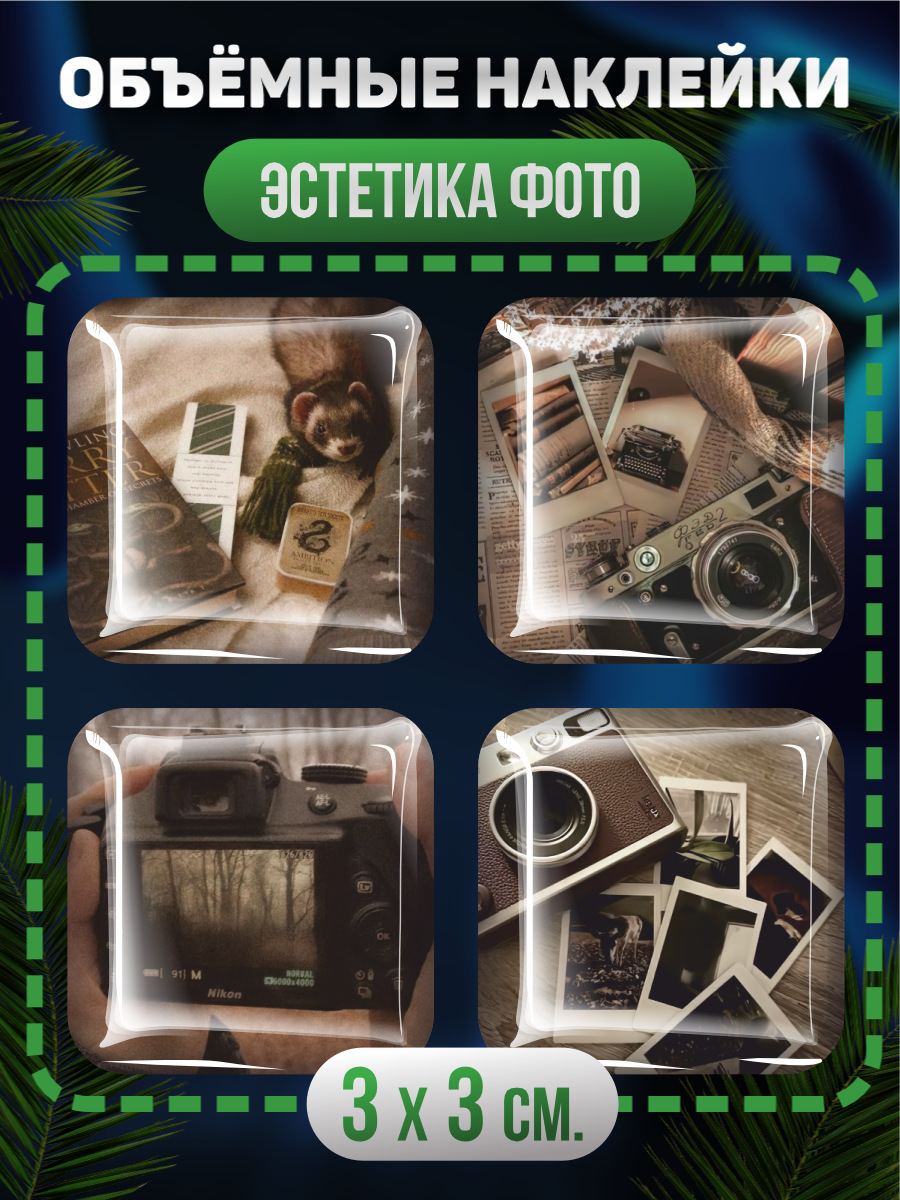 Наклейки на телефон 3D Эстетика фотографии дарк академия