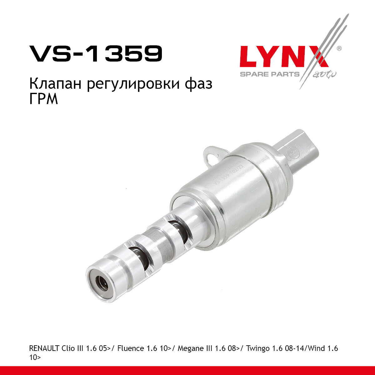 Клапан фазорегулятора для RENAULT MEGANE, FLUENCE, SCENIC / LYNXauto VS-1359