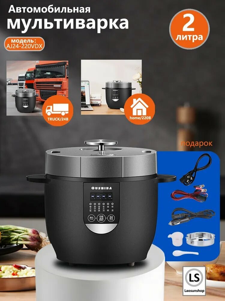 Мультиварка автомобильная SKU00871-N13A-(AJ24V-220VDX）