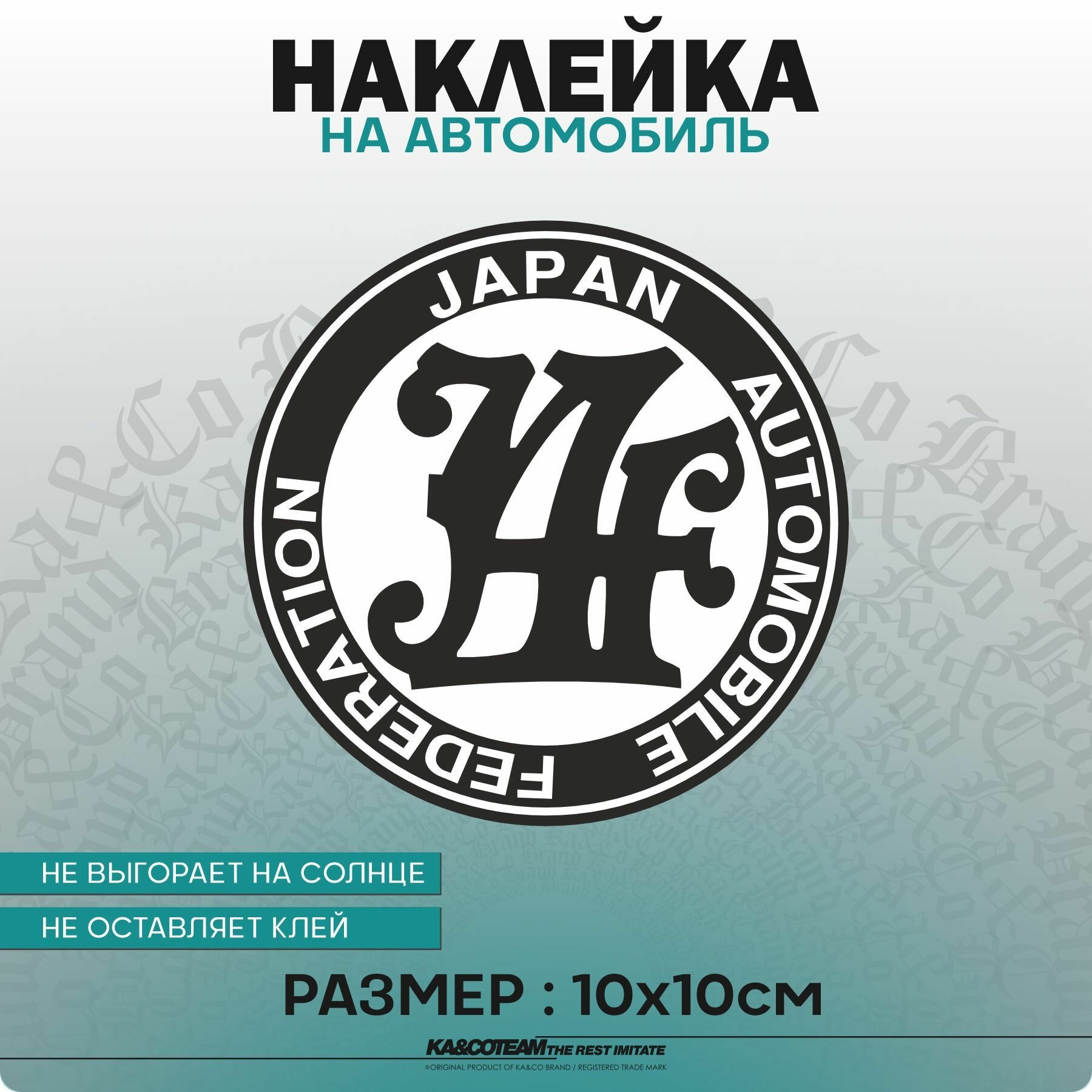 Наклейка на авто стикер JAF Japan Automobile Federation
