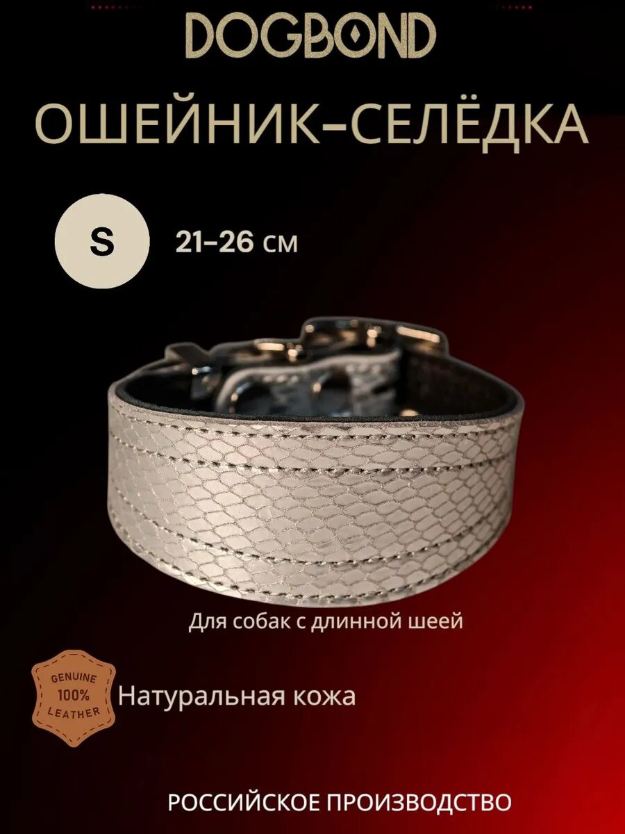 Dogbond ошейник-селедка для малых пород
