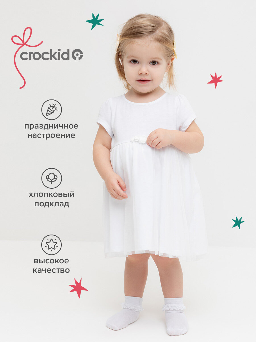 Платье crockid К 5858/белый