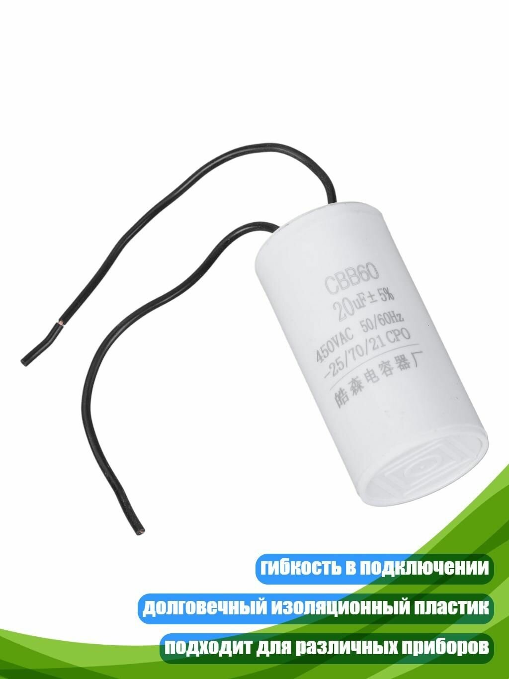 Конденсаторы CBB60 450VAC с допуском 5% для стиральных машин и других устройств, долговечные, - 20uf