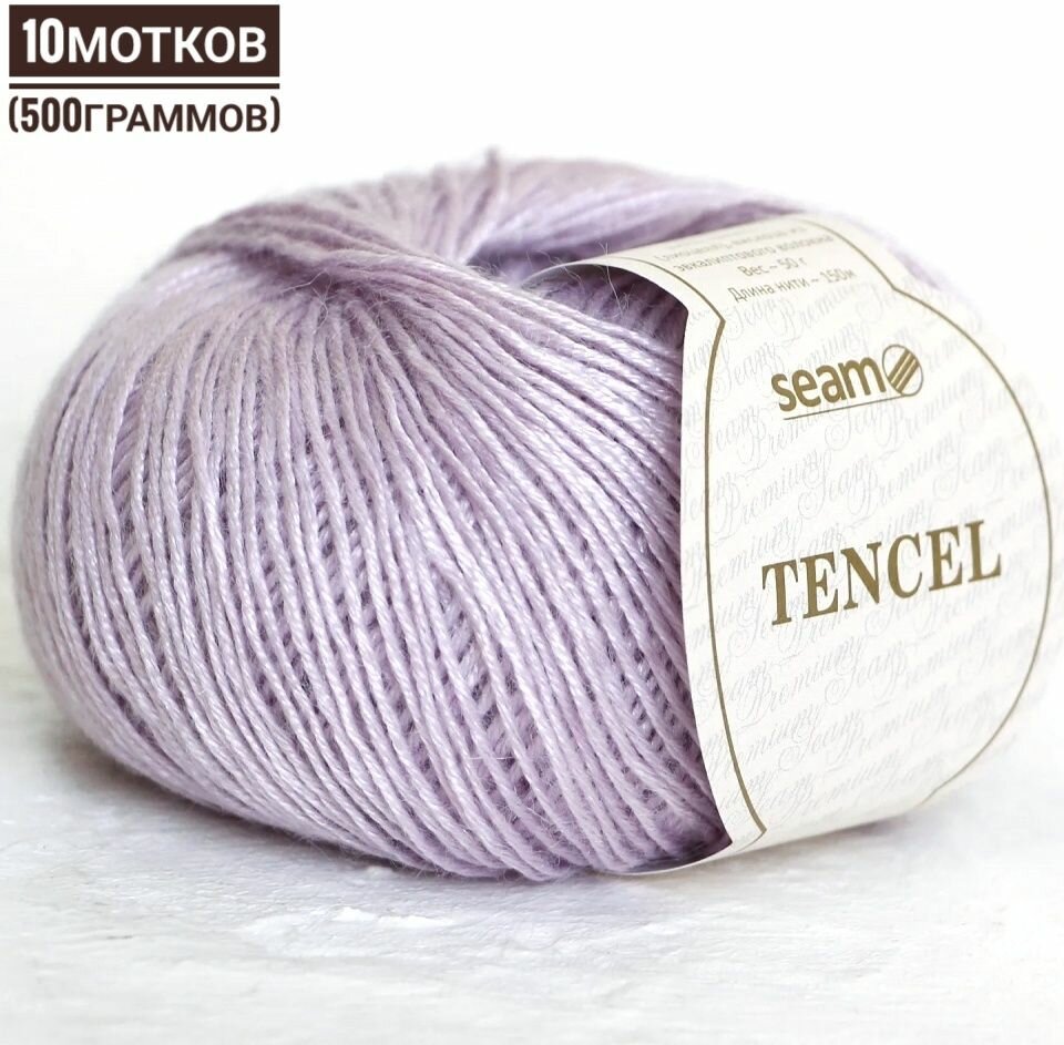 Тенсель (100% тенсель/лиоцелл) 50гр*150м*10шт сирень 18
