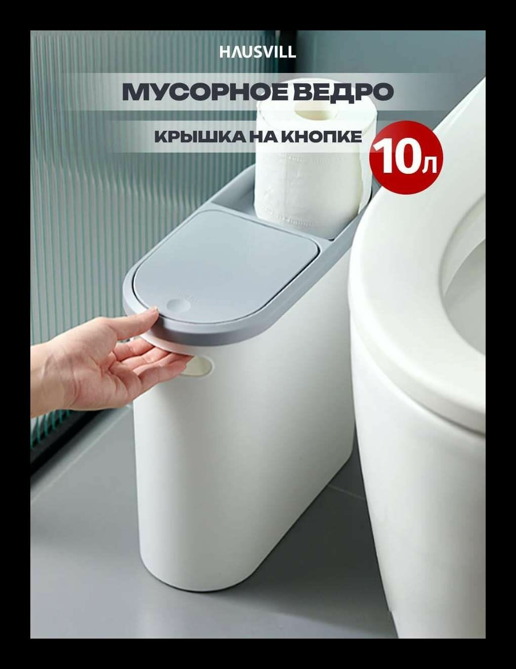 Мусорное ведро