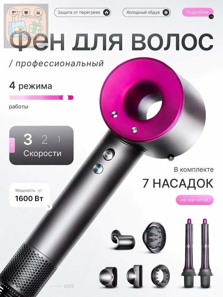 Фен для волос мультистайлер 1600 Вт, скоростей 3, кол-во насадок 7, светло-розовый, светло-серый