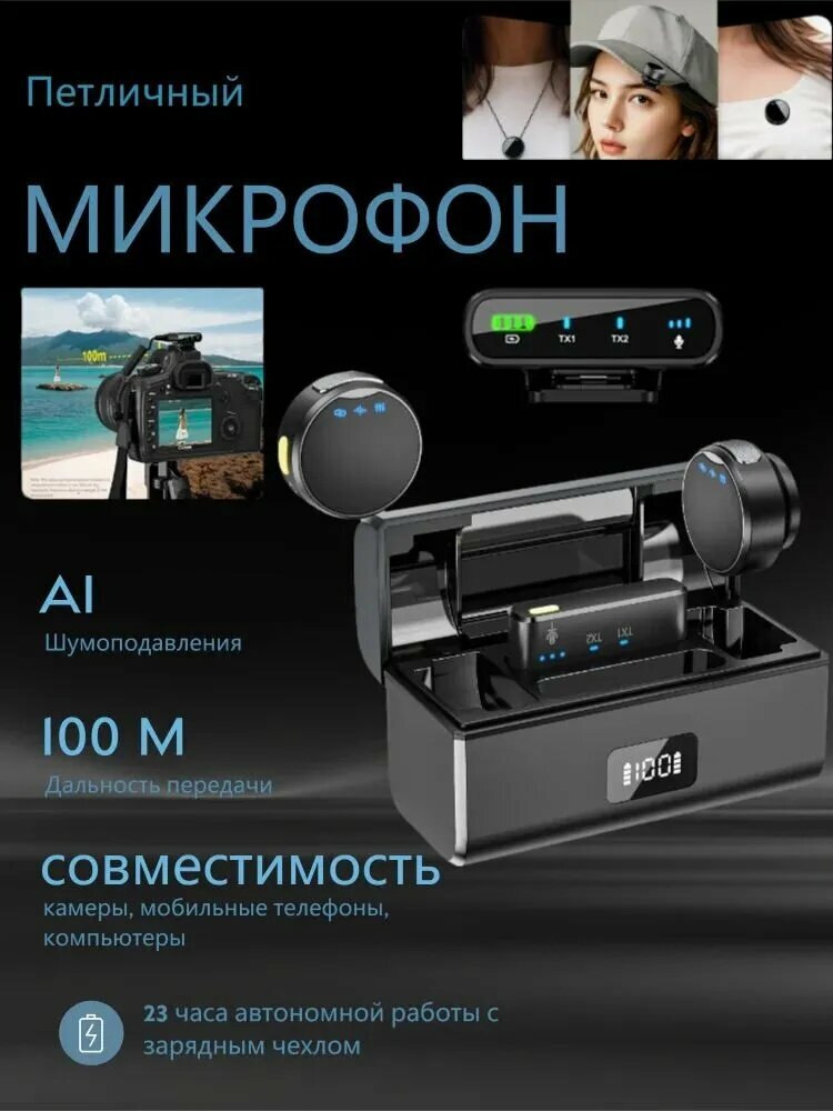 Микрофон петличный , Петличный микрофон,100 M, беспроводной петличный микрофон, шумоподавление, для смартфон, для компьютеров, для Фотоаппарат, черный