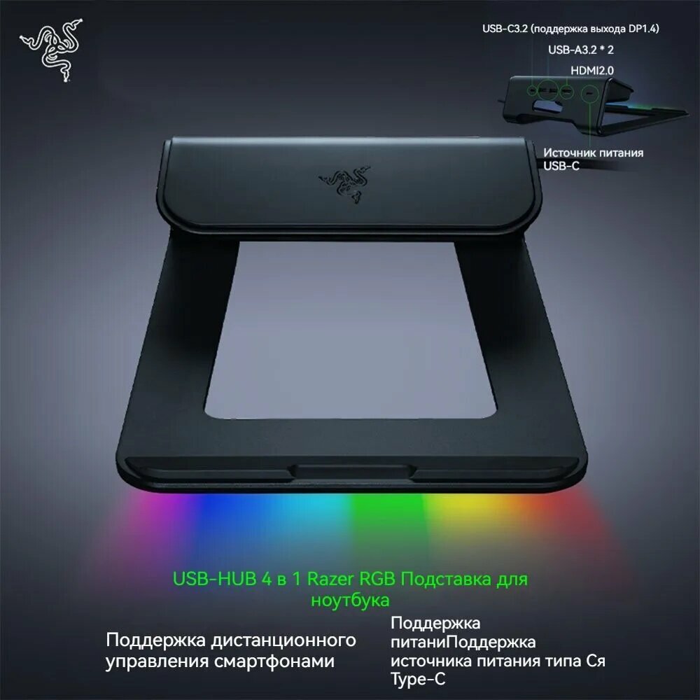 Подставка для ноутбука Razer Laptop Stand Chroma V2 с подсветкой и 4 уникальными портами USB-C