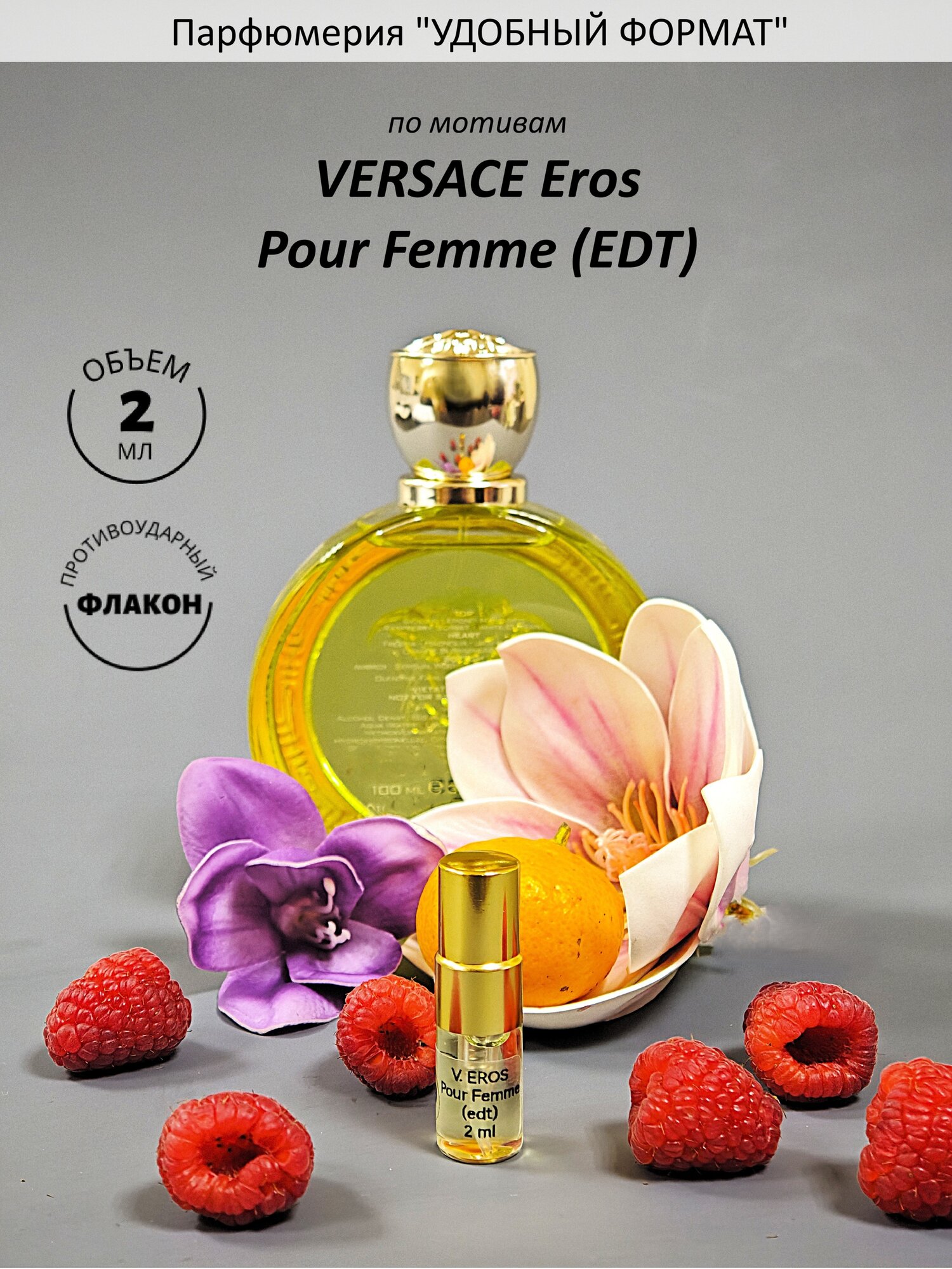 Духи женские по мотивам Versace Eros Pour Femme, атомайзер 2 мл, туалетная вода, удобный формат